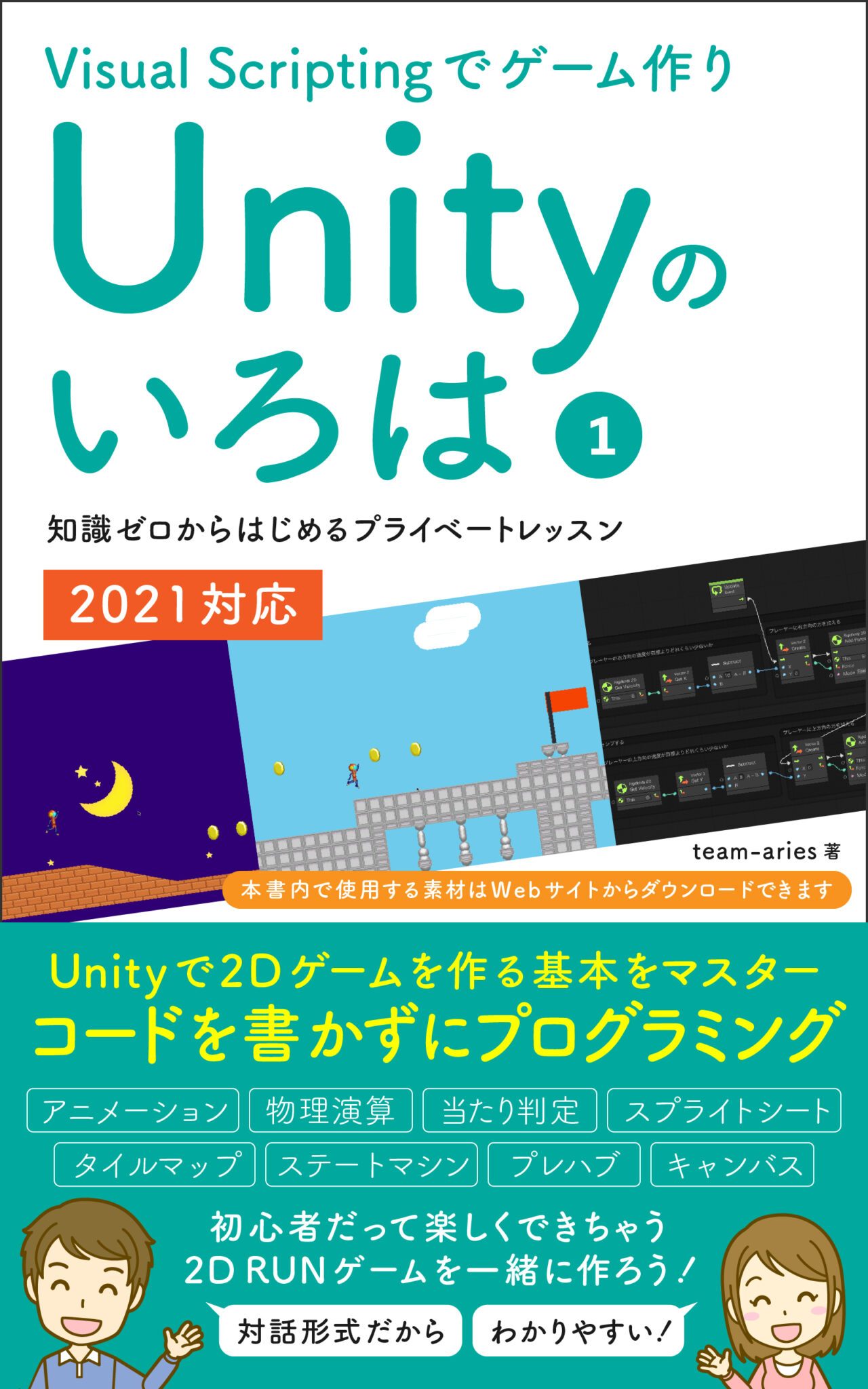 book-unity-1 | おひつじ座の猫たち